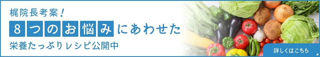 岐阜県可児市（美濃加茂市の隣）の家庭医 梶の木内科医院 | 内科・胃腸科・小児科